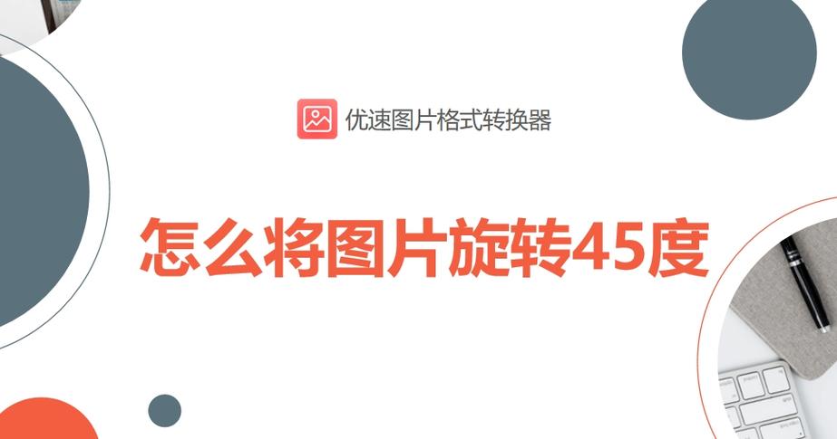 照片如何旋转过来图标