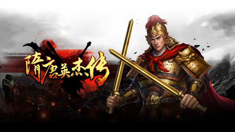 隋唐英杰传培养一览表图标