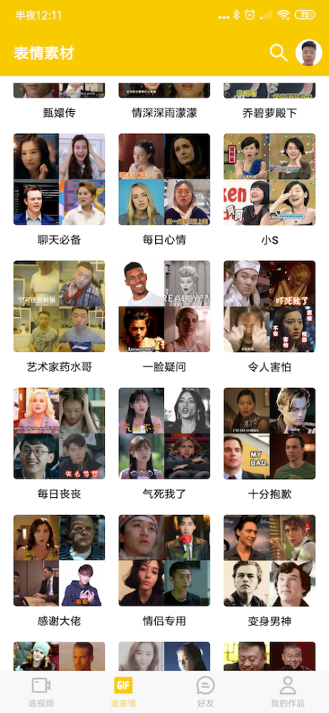 zao融合截图