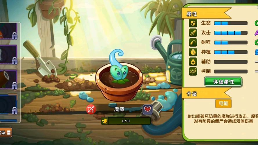 植物大战僵尸2魔藤图标