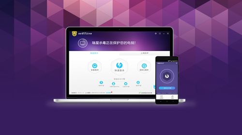 瑞星安全云截图