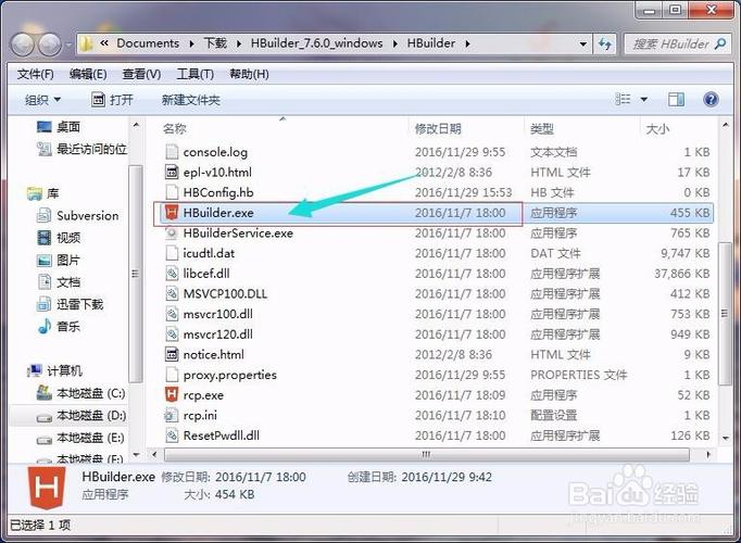 hbuilder电脑怎么安装图标
