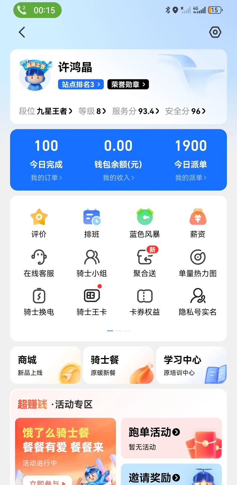 饿了么一天100单技巧图标