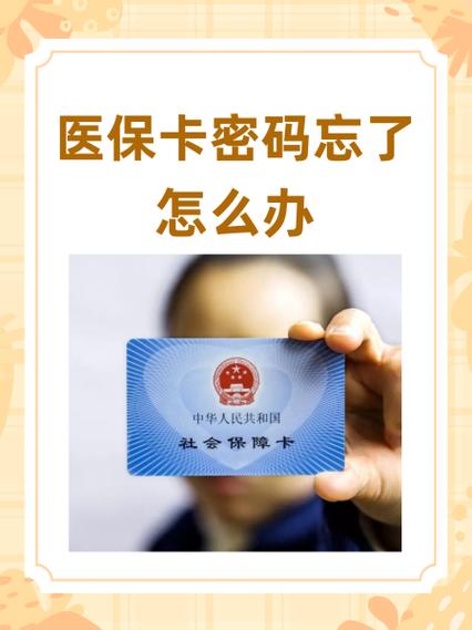 社保卡密码忘了怎么办图标