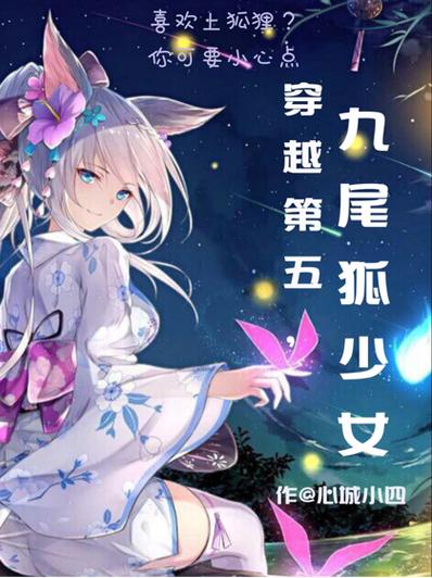 九尾狐的小说图标