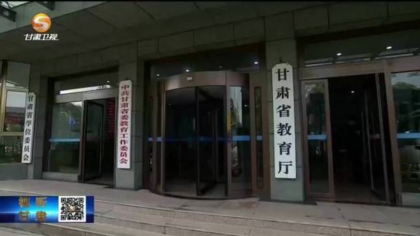 甘肃省教育厅官网图标