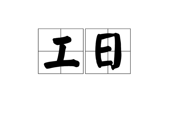 找零工日结零工截图