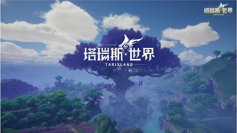 塔瑞斯世界下载地址截图