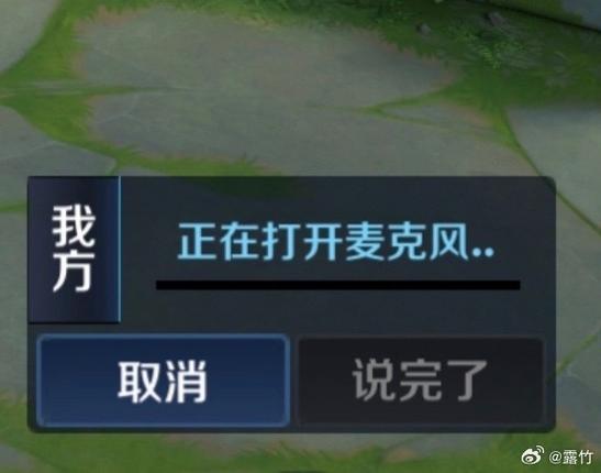 王者荣耀不能语音转文字图标