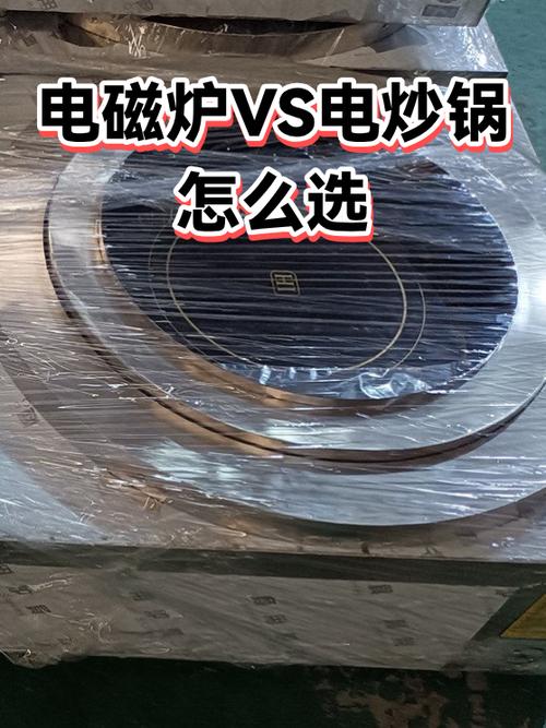 电磁炉和电炒锅哪个炒菜好吃图标