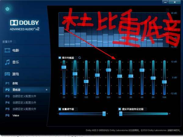 华为杜比全景声均衡器最佳设置截图