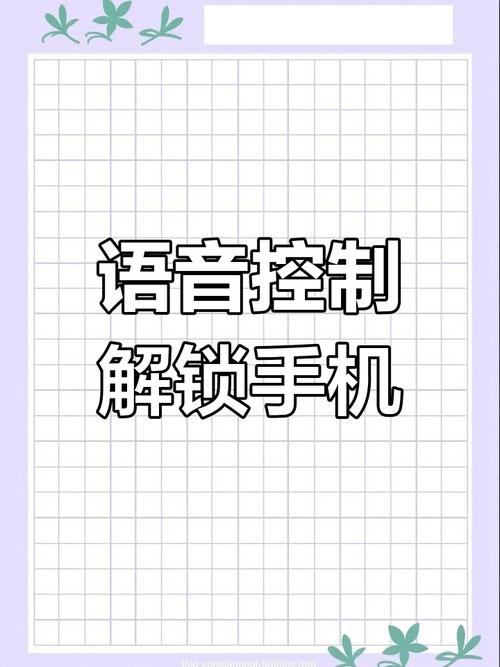 苹果手机声控解锁怎么设置游戏截图