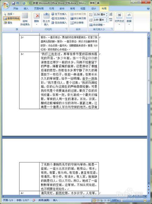 允许跨行断页在哪里截图