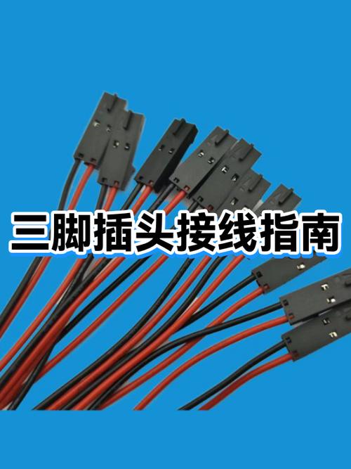 三脚插头怎么接线三颜色图标