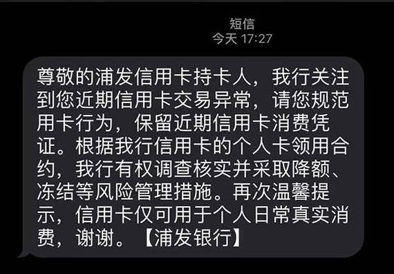 信用卡套现一次会被风控吗截图