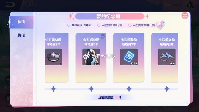 qq飞车如何绑定情侣关系图标
