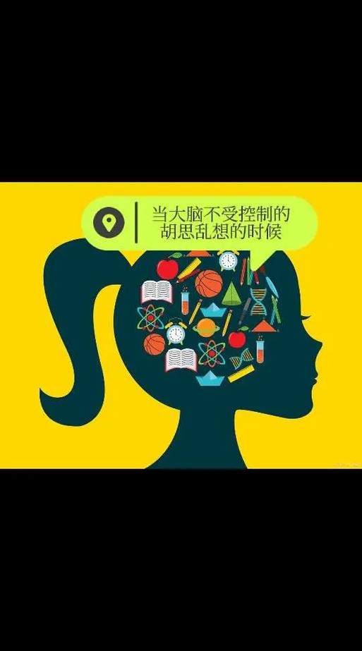 突然大脑不受控制大脑混乱图标