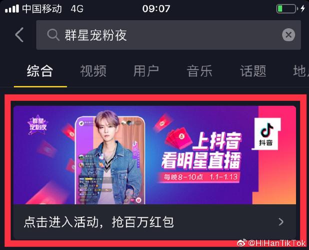 群星宠粉夜怎么抢红包截图