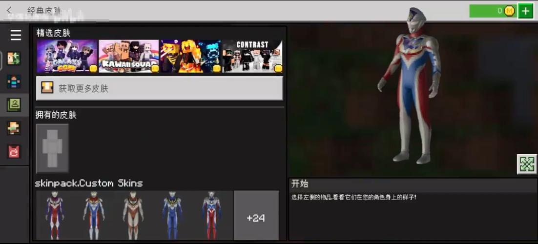 我的世5D皮肤下载