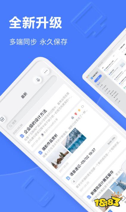 笔记app下载截图
