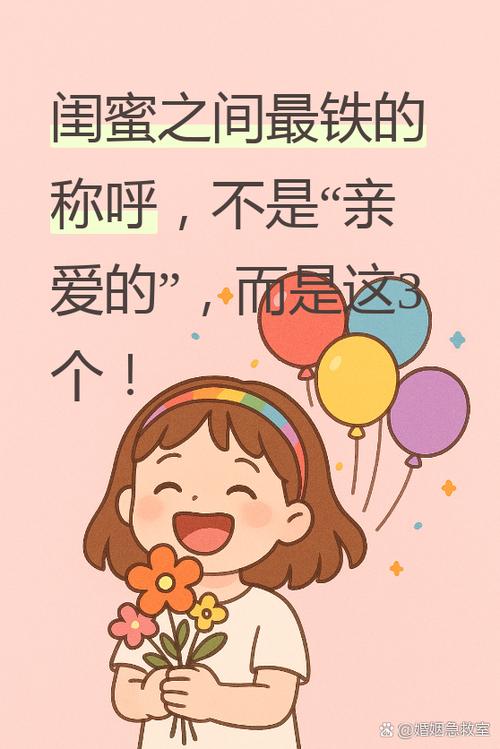 关系最好的闺蜜的称呼图标