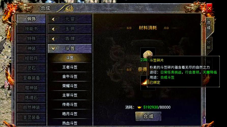 传奇来了中的雷霆结晶怎么用截图