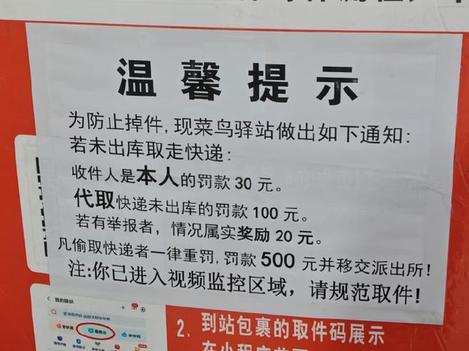 菜鸟驿站拒收快递规则图标