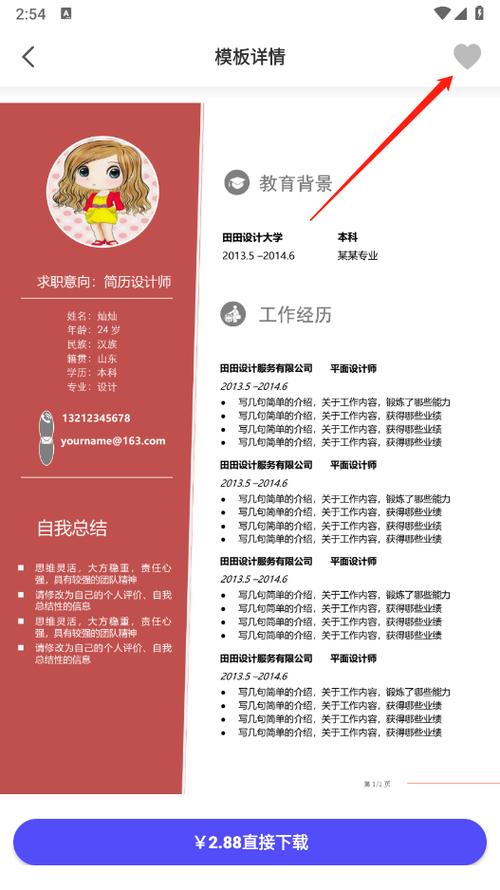 手机电子版个人简历免费图标