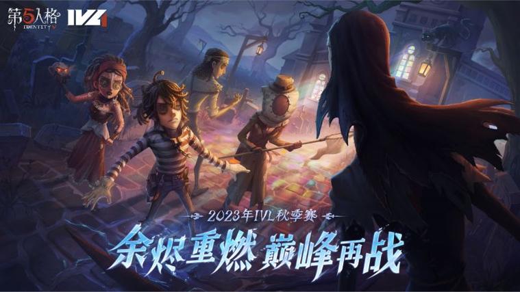 第五人格比赛2023截图