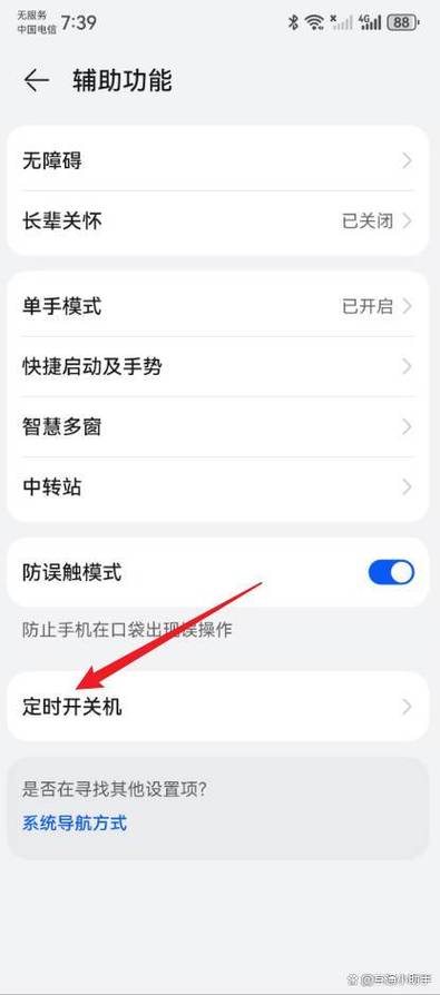华为自动开关机在哪里设置方法图标