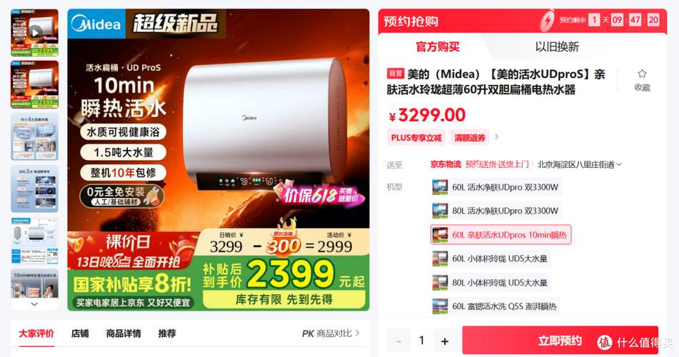 美的热水器预约功能详解图标