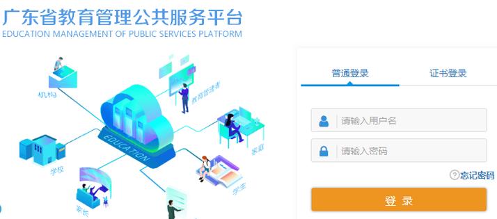 广东省教育平台图标