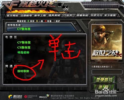 cf怎么删除大区角色截图