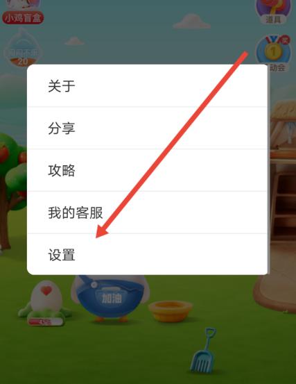 支付宝怎么关掉芭芭农场图标