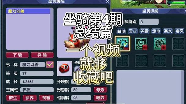 坐骑成长多少最合适图标
