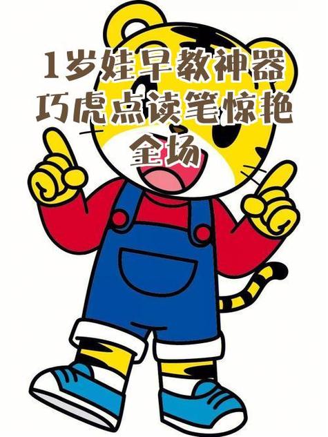 巧虎点读笔升级截图