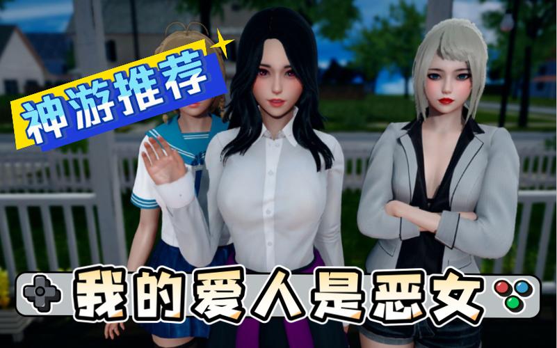 我的爱人是恶女汉化图标