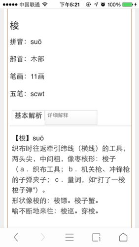 梭的正确读音图标