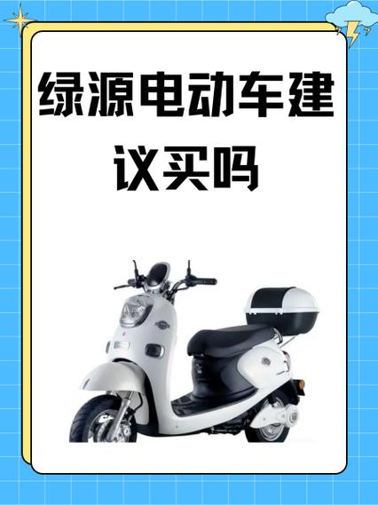绿源电动自行车sd20档位怎么用的截图