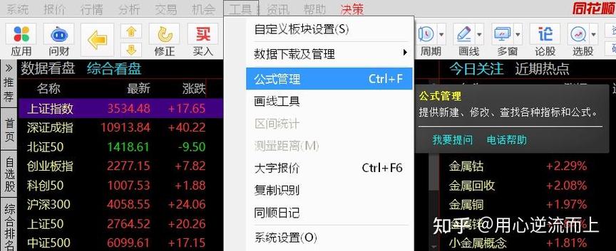 忘记同花顺的账号和密码怎么办图标