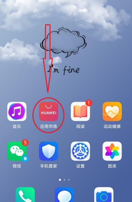 华为应用市场打不开怎么卸载图标