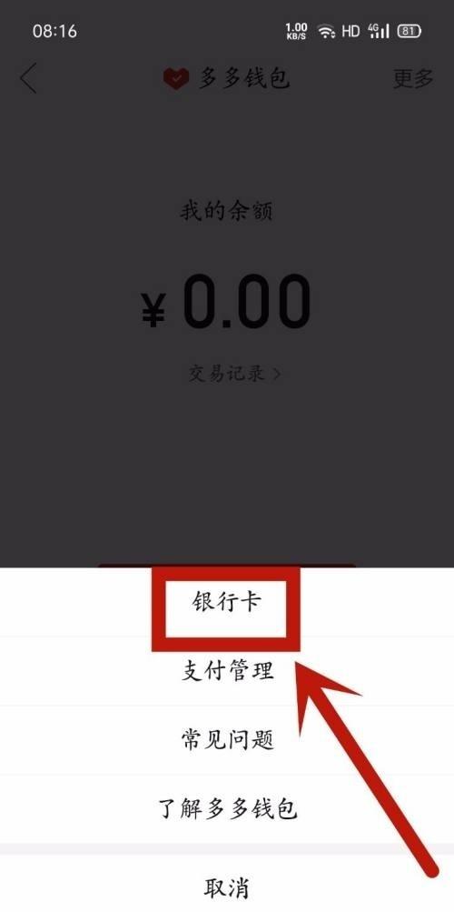 拼多多银行卡快捷支付怎么关截图