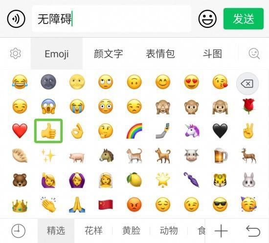 讯飞输入法的表情符号截图