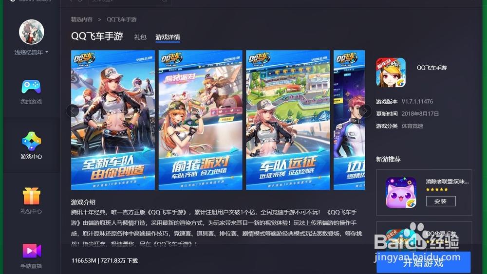 qq飞车手游体验服官网入口图标