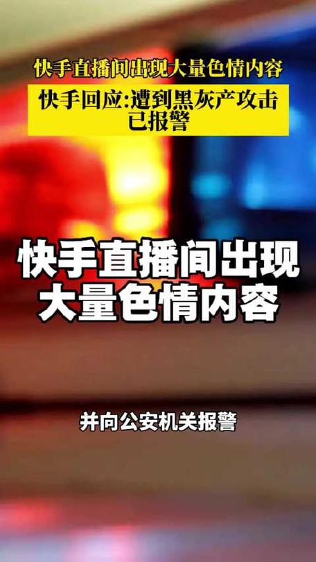 快手直播封面和内容不符截图