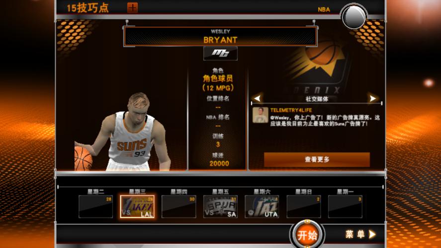2k15球员投篮真实动作修改缩略图