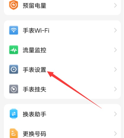 小天才电话手表修改时间在哪里图标