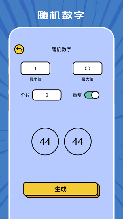 趣味生成器下载图标