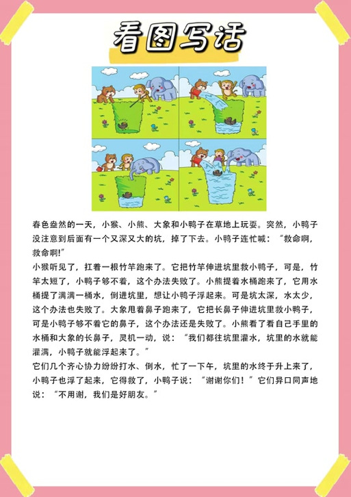 大象救小鸡中班故事图标