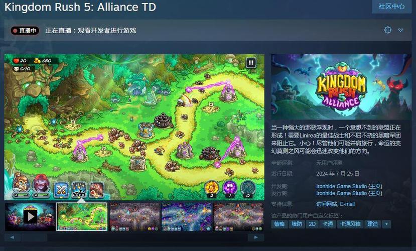 王国保卫战steam版和手机版